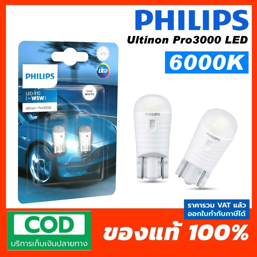 Philips T10 Ultinon Pro3000 LED 6000K จำนวน 2หลอด ไฟหรี่ ไฟส่องแผนที่ ไฟส่องป้ายทะเบียน สินค้า ...