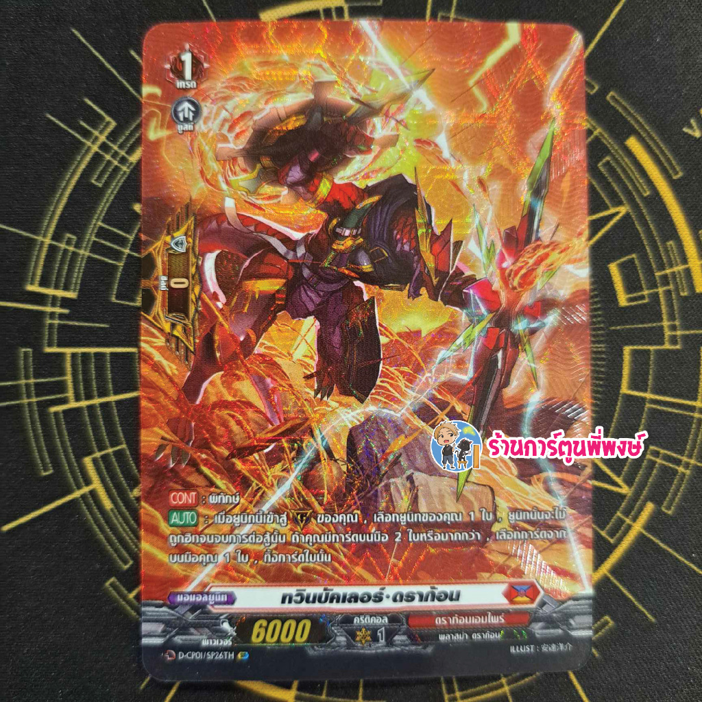 แวนการ์ด แยกใบ SP / ซองตัด VGT-D-CP01 D-CP01 ชุดเสริม Vanguard ภาค D Overdress ดี ร้านการ์ตูนพี่ ...