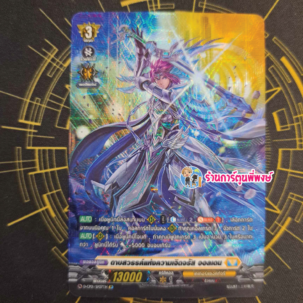 แวนการ์ด แยกใบ SP / ซองตัด VGT-D-CP01 D-CP01 ชุดเสริม Vanguard ภาค D Overdress ดี ร้านการ์ตูนพี่ ...