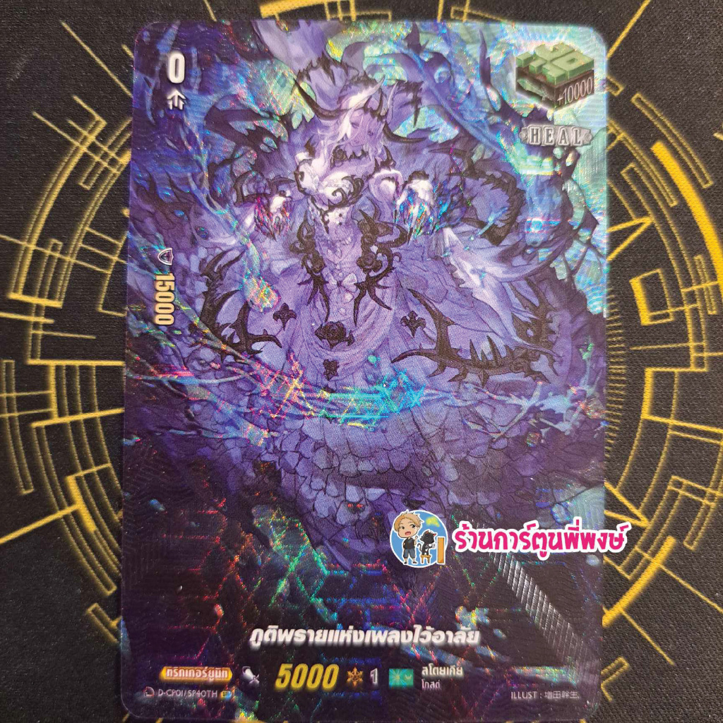 แวนการ์ด แยกใบ SP / ซองตัด VGT-D-CP01 D-CP01 ชุดเสริม Vanguard ภาค D Overdress ดี ร้านการ์ตูนพี่ ...