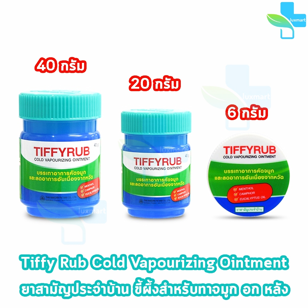 Tiffyrub ทิฟฟี่รับ บาล์ม ทาจมูก อก หลัง ขนาด 6,10,20,40 กรัม (1 ขวด ...