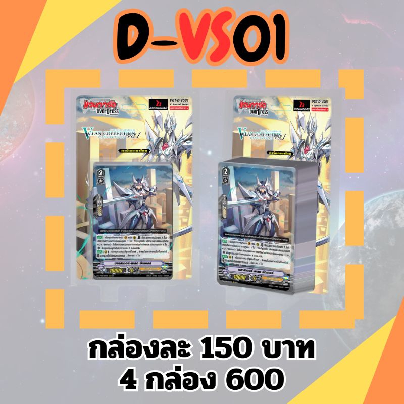 ฮิลเกรด3 D-VS01 และ D-VS02 เสริมแวนการ์ด ภาคV เรจจิ้ง บลูเฟรม ซิงเซฟ ไดไคเซอร์ อีเรเซอร์ ...
