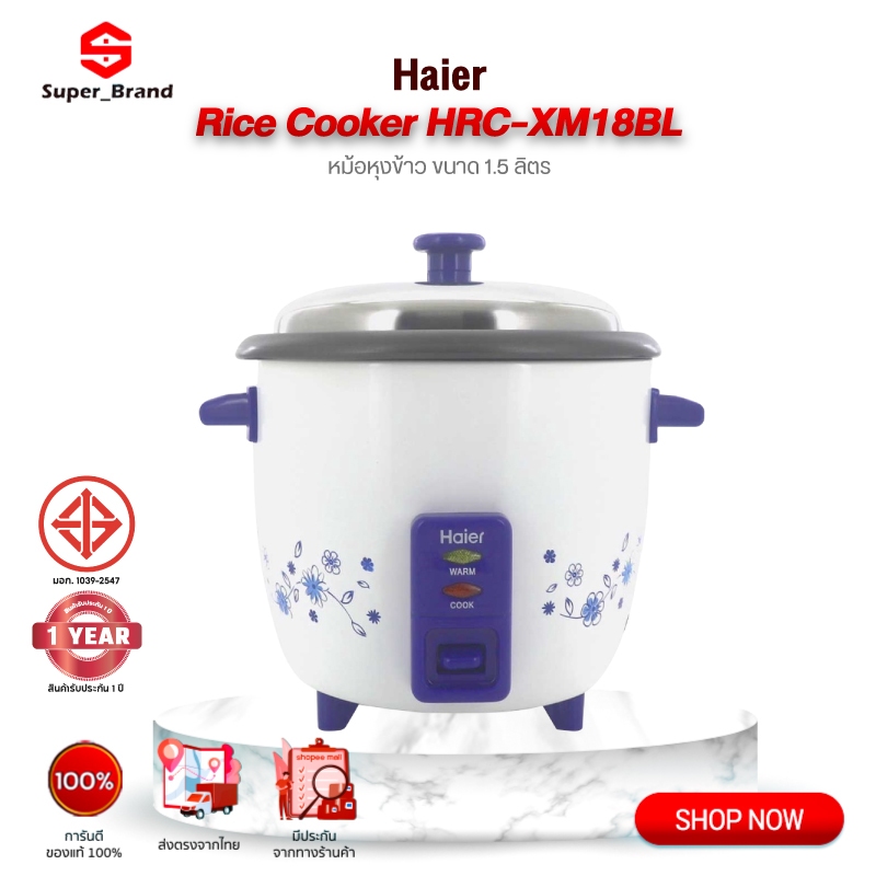 Haier Rice Cooker รุ่น XM15BL/XM18BL/XM21BL/XM25BL หม้อหุงข้าวไฟฟ้า ...