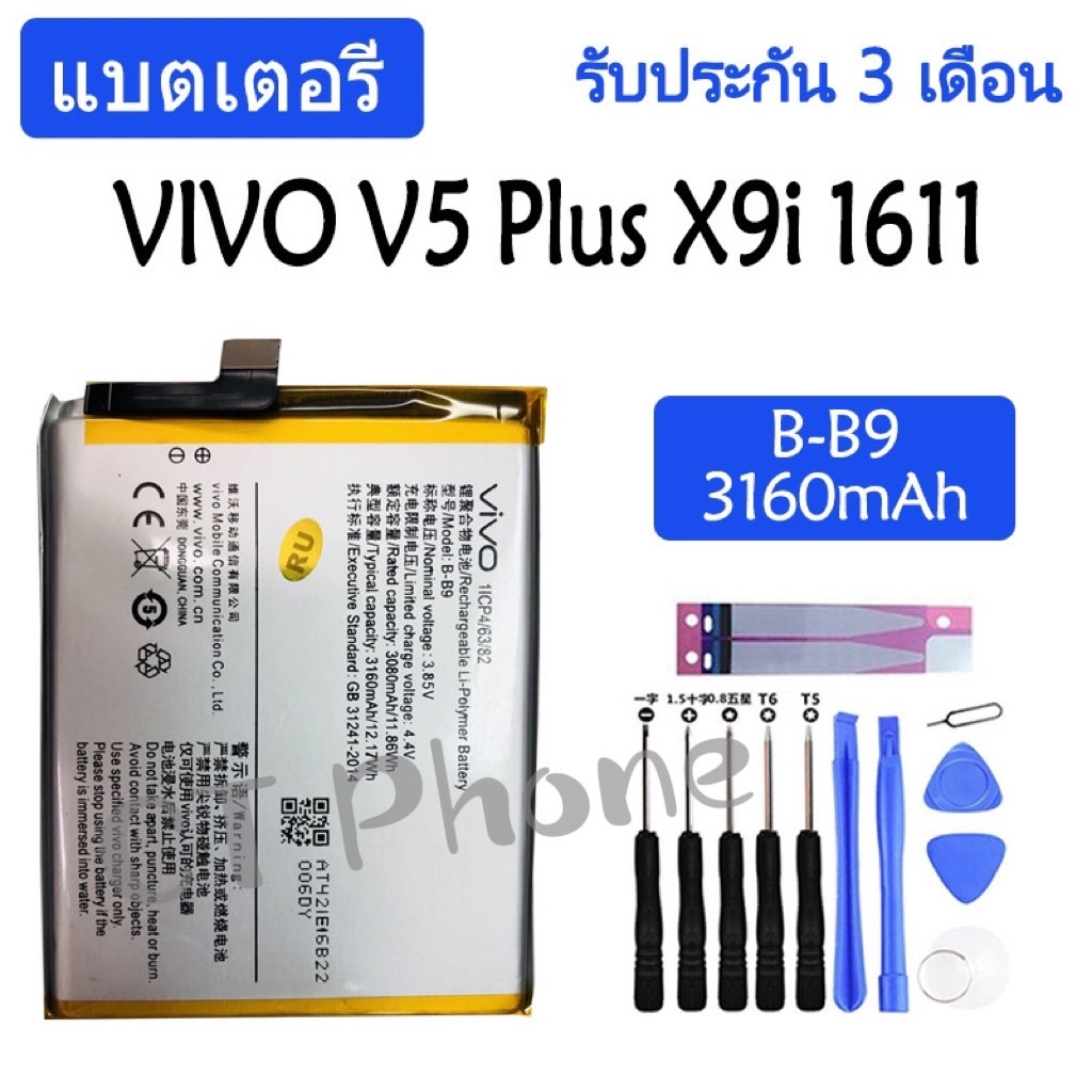 แบตแท้ Vivo V5 Plus / VIVO 1611 battery B-B9 3160mAh รับประกัน 3 เดือน ...
