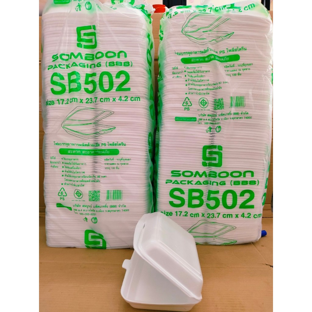 (ชุดละ 2 แพค) โฟม SB 502 แพคละ 100 ชิ้น กล่องข้าว(กล่องเป็ด) ขนาด 17.2x23.7x4.2 cm. | Shopee ...