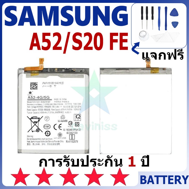 แบตเตอรี่ Samsung A52(4G/5G)/S20 FE รุ่น EB-BG781ABY แบตเตอรี่ต้นฉบับ Samsung ไม่มีไขควงชุด ...