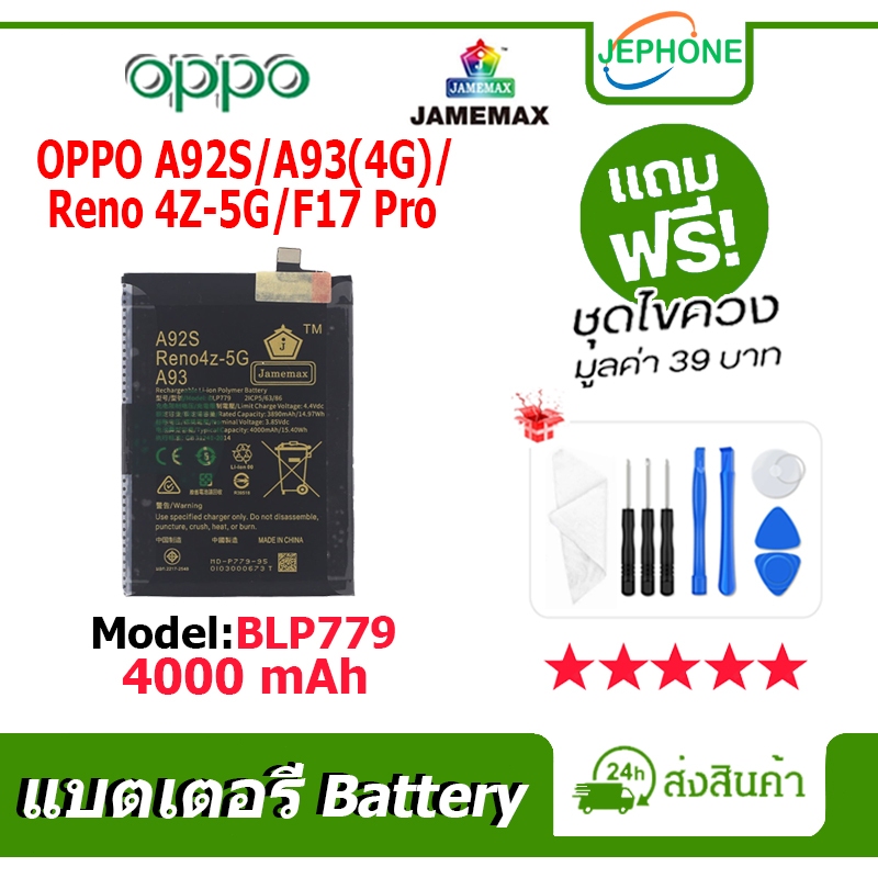 แบตเตอรี่ Battery oppo A92S/A93(4G)/RENO 4Z 5G/F17 Pro model BLP779 คุณภาพสูง แบต ออปโป้ ...