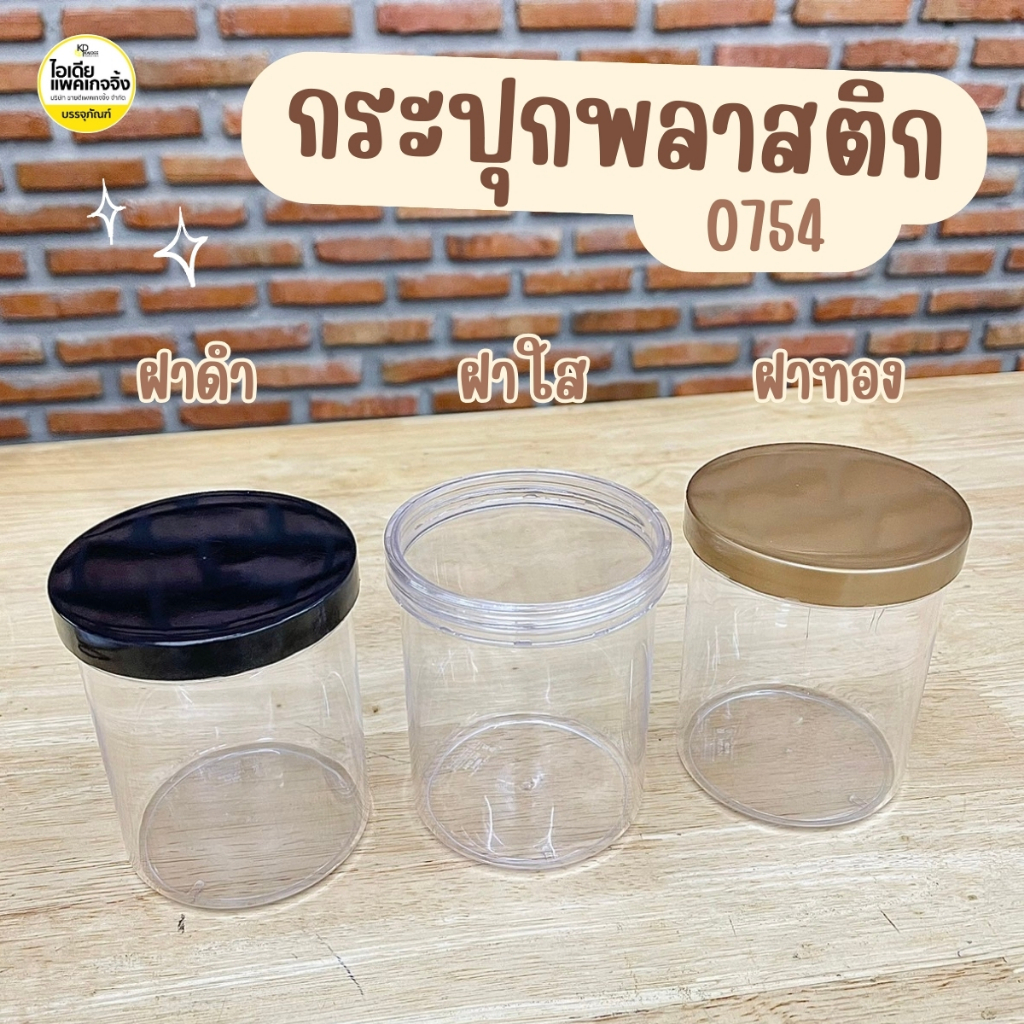 กระปุกพลาสติก 0754 450ml (12ใบ) | Shopee Thailand
