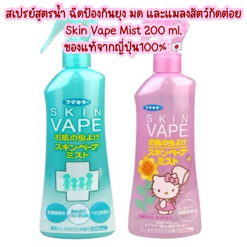 สเปรย์สูตรน้ำ ของแท้จากญี่ปุ่น ฉีดป้องกันยุง มด และแมลงสัตว์กัดต่อย ...