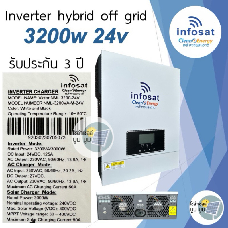 Inverter Hybrid off grid infosat 1500w 3200w 4200w 6200w 24v 48v อิน ...