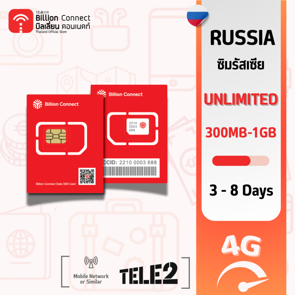 Russia Sim Card Unlimited 300MB-1GB Daily สัญญาณ Tele2 : ซิมรัสเซีย 3-8 ...