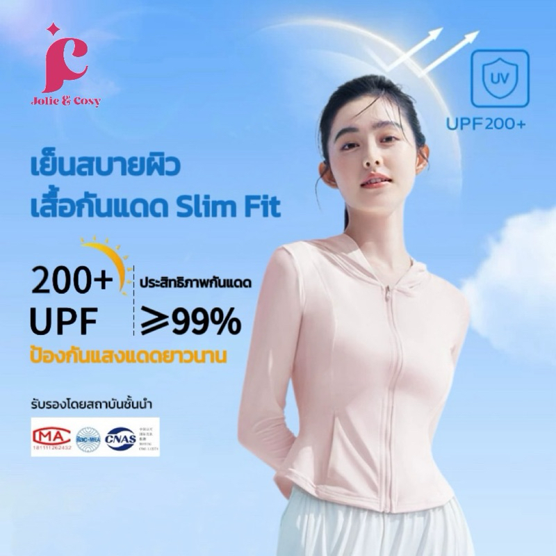 [ดารานิยมใส่] เสื้อกันแดด เสื้อกันUV มีฮู้ดดี้ สำหรับผู้หญิง ใส่เย็นสบาย UPF 200+ | Shopee Thailand
