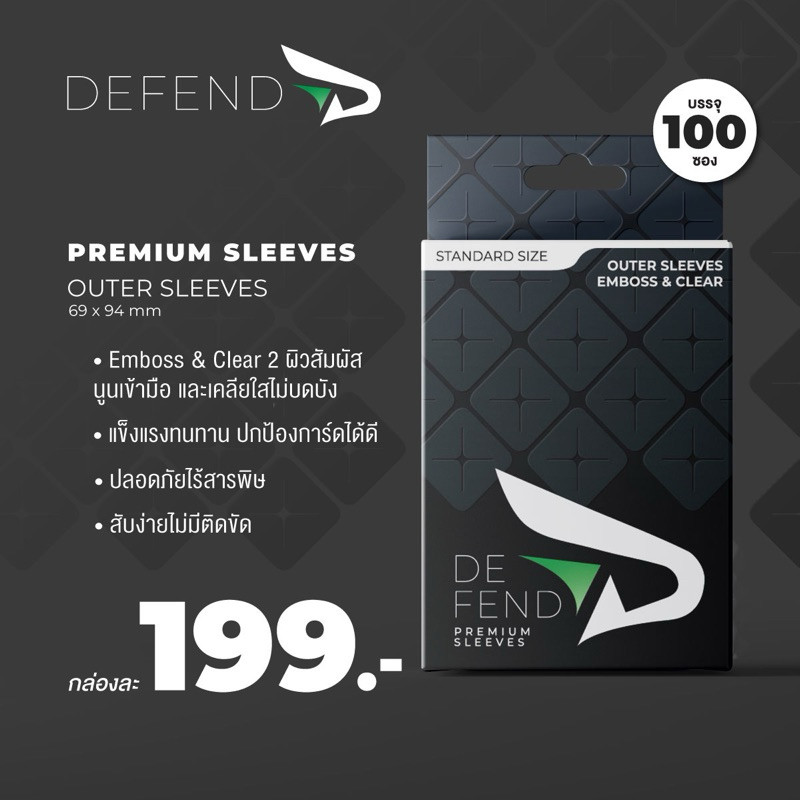 Defend D - Outer Sleeves ซองคลุมสลีฟ ซองคลุมการ์ด สำหรับ Standard size ...