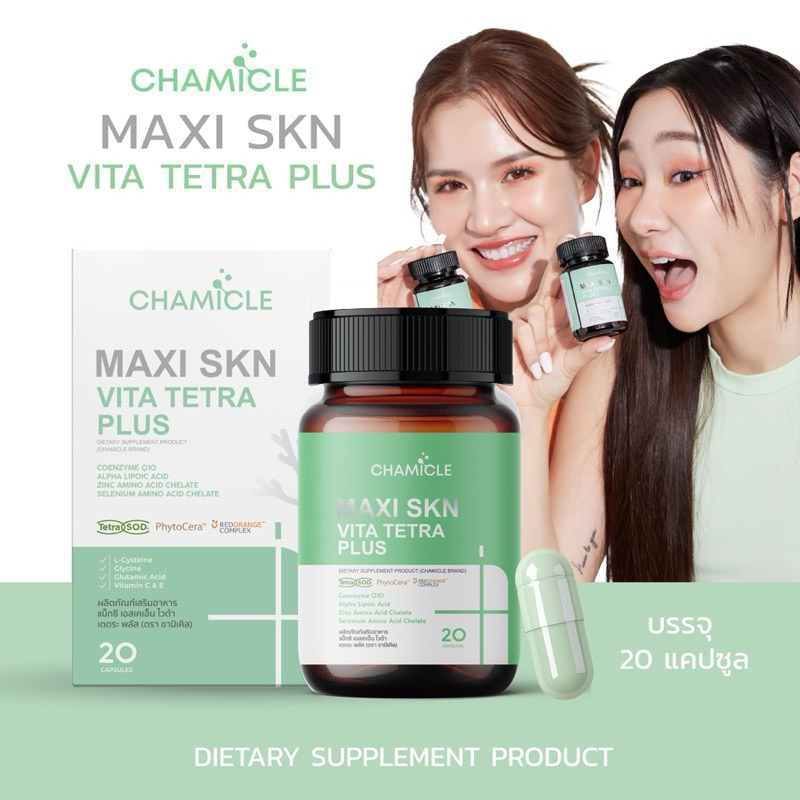 ลด50%ในไลฟ์🥝CHAMICLE MAXI SKN VITA TETRA PLUS ชามิเคิล แม็กซิ เอสเคเอ็น ...