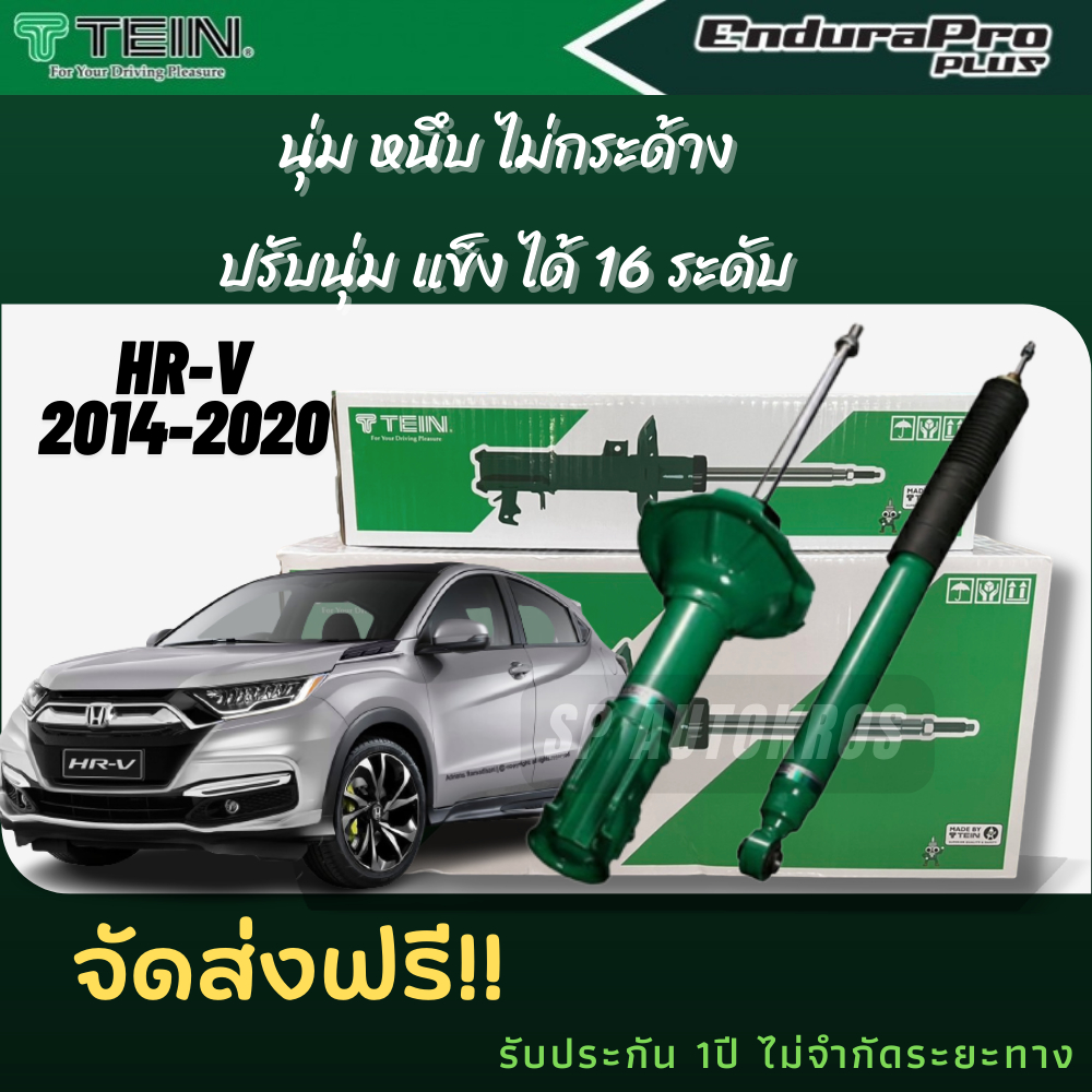 TEIN โช้คอัพ HONDA HR-V '2014-2020 คู่หน้า-หลัง 1คันรถ ENDURA PRO และ ENDURAPRO PLUS | Shopee ...