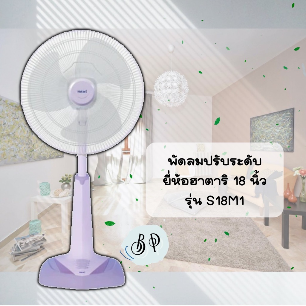 พัดลมปรับระดับ ฮาตาริ hatari ขนาด 18 นิ้ว รุ่น S18M1 | Shopee Thailand