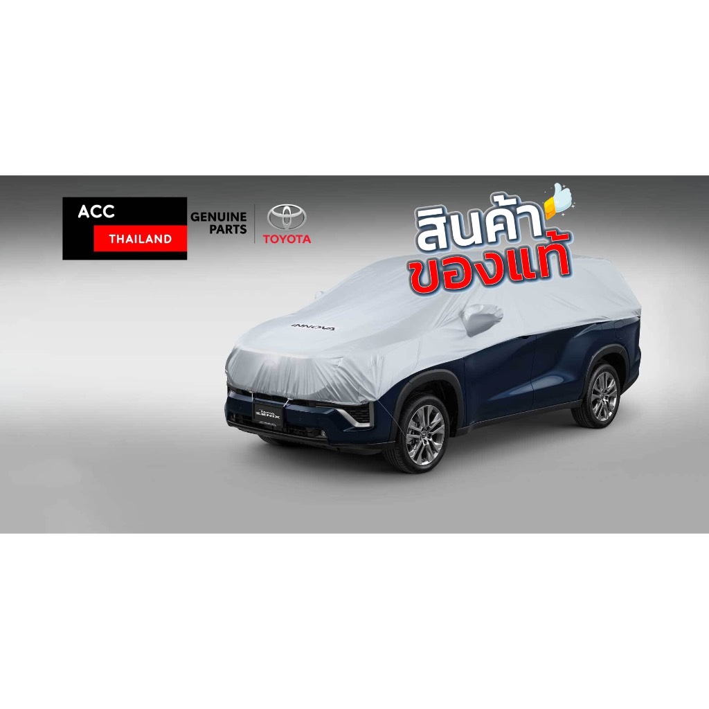 ของแท้ Toyota Innova Zenix EXTERIOR ผ้าคลุมรถแบบครึ่งคัน Half Car Cover ...