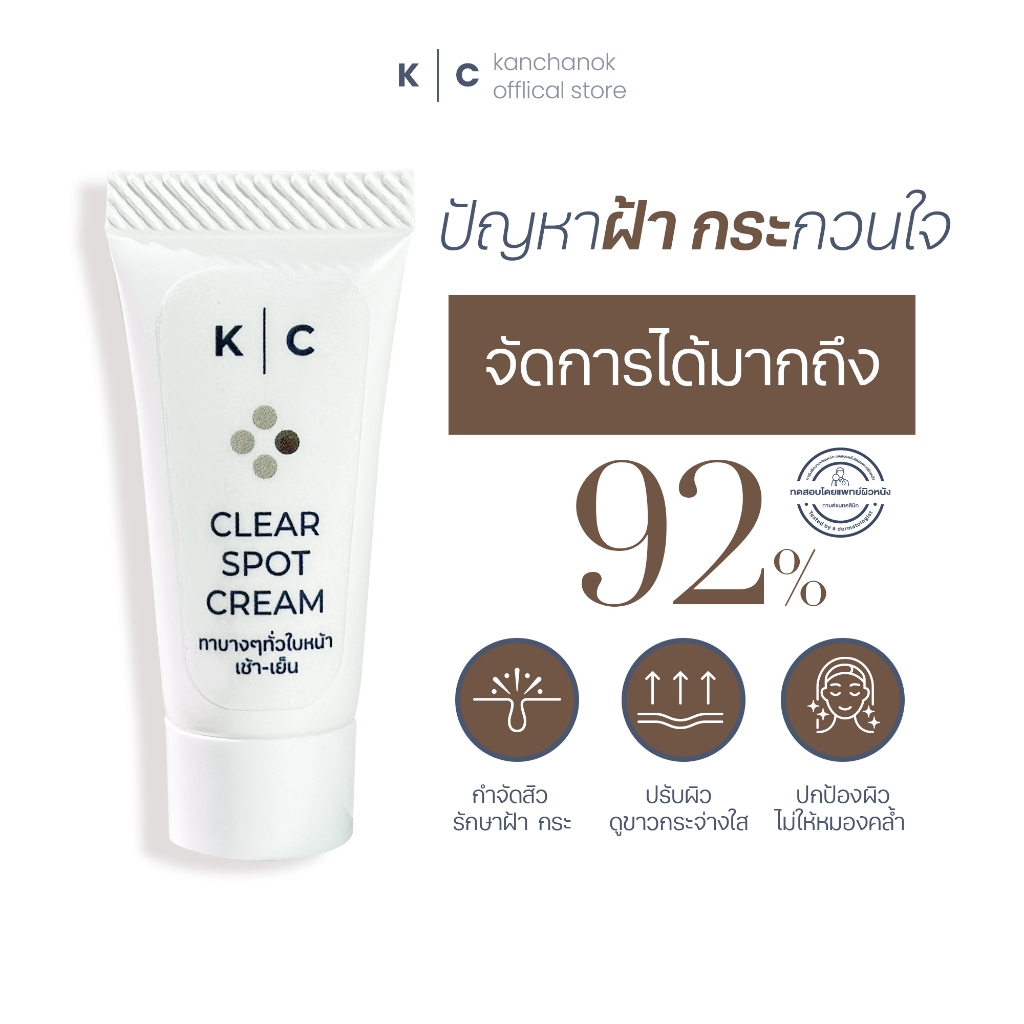 KC Clear Spot Cream รักษาสิว รอยดำ สำหรับผิวที่เป็นฝ้า กระ ลดจุดด่างดำ ...