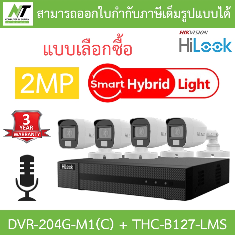 HiLook ชุดกล้องวงจรปิด ระบบ HD 2MP Smart Hybrid Light มีไมค์ในตัว รุ่น ...
