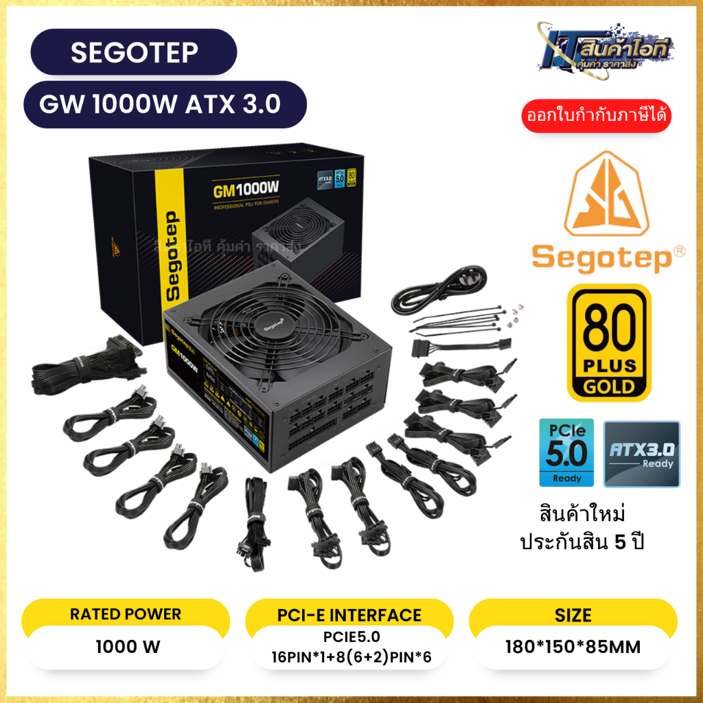 🔥POWER SUPPLY 1000w🔥ยี่ห้อ SEGOTEP GM1000W ATX 3.0 - 1000W 80 PLUS GOLD ...