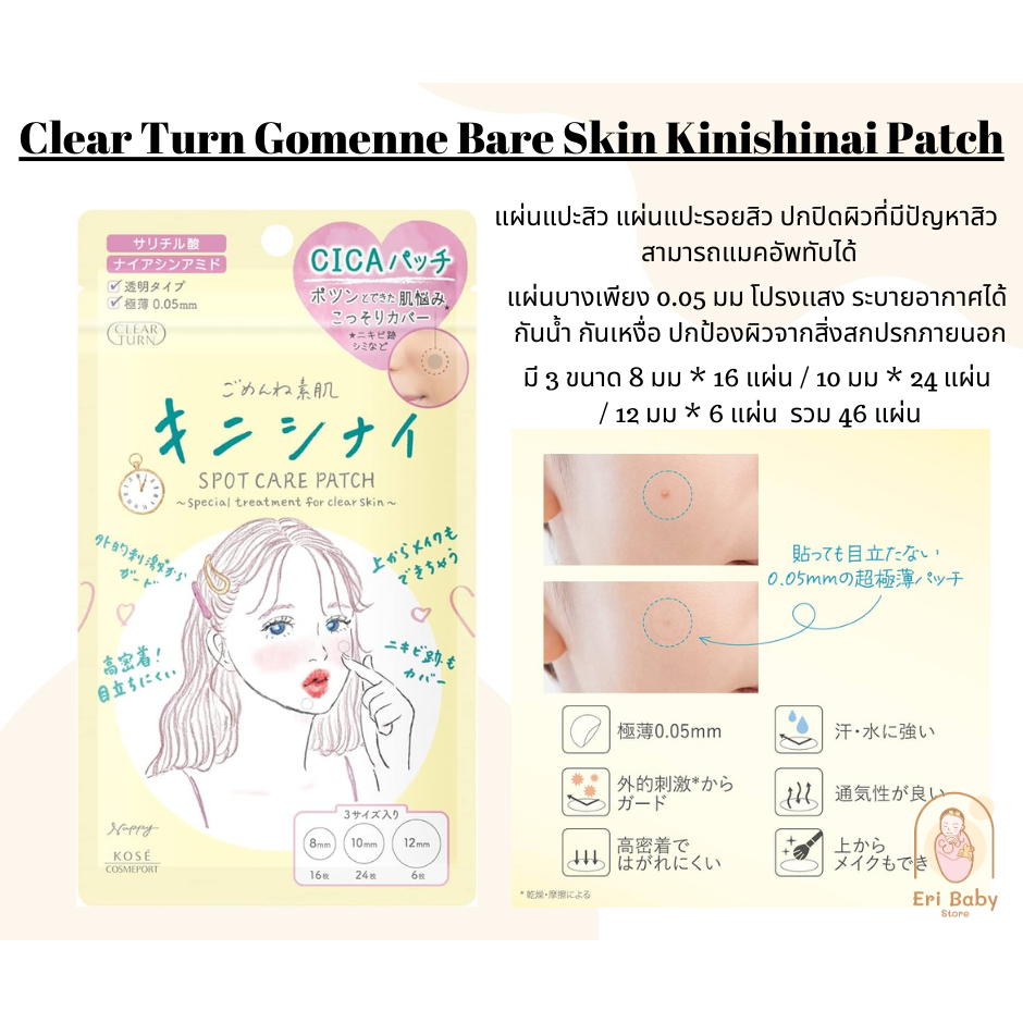 [พร้อมส่งในไทย] KOSE CLEAR TURN KINISHINAI Spot Care Patch 46 แผ่น แผ่น ...