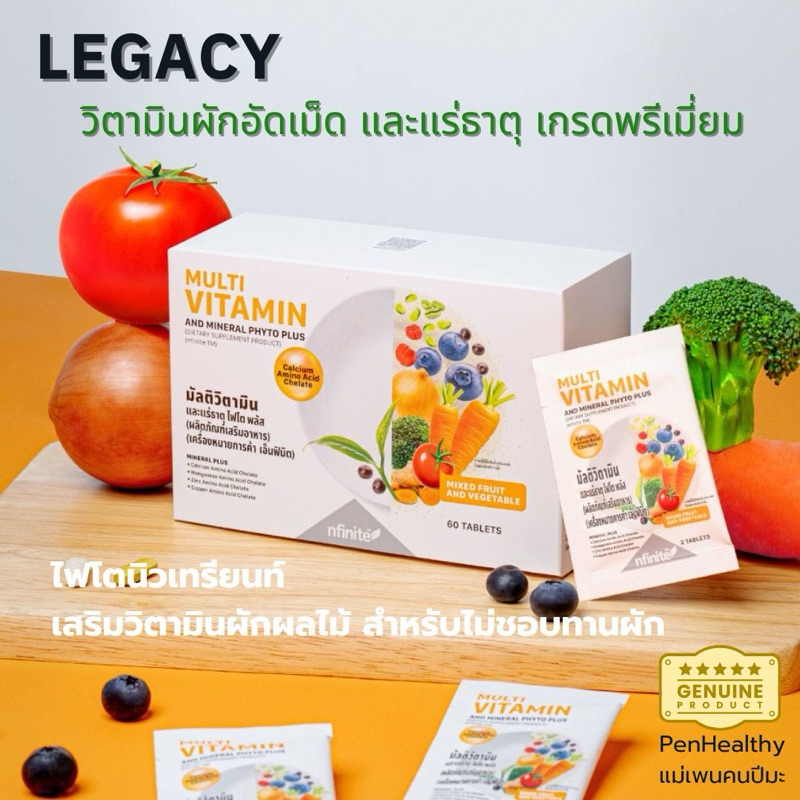 ของแท้ Legacy สำหรับคนต้องการวิตามินรวม Multi Vitamin (ผักและผลไม้รวม Nutrium โฉมใหม่) | Shopee ...
