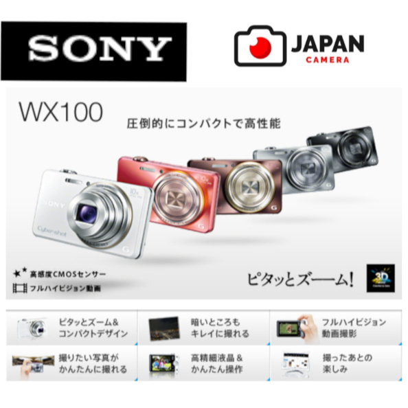 [สินค้ามือสอง] SONY Cyber-shot WX100 (18.2 million / x10 optical) [ส่ง ...