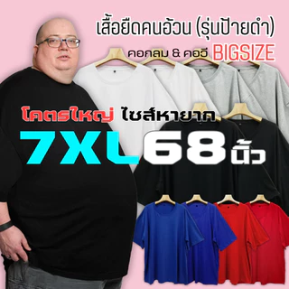 ช้อป เสื้อยืด คนอ้วน ง่าย ๆ บน Shopee | มิ.ย. 2024