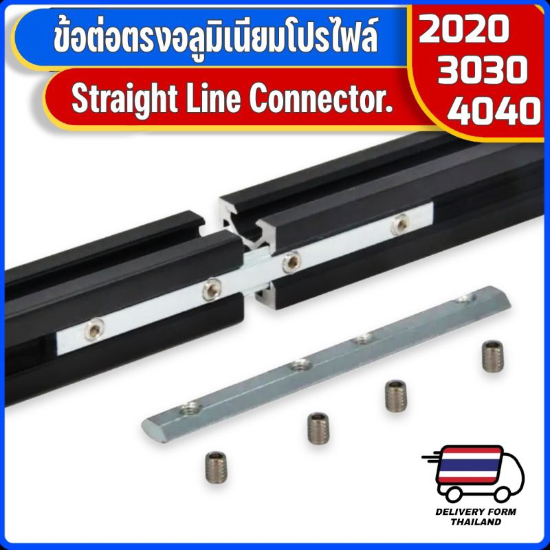 ข้อต่อตรงอลูมิเนียมโปรไฟล์ขนาด 2020 3030 4040 Aluminium Profile ...