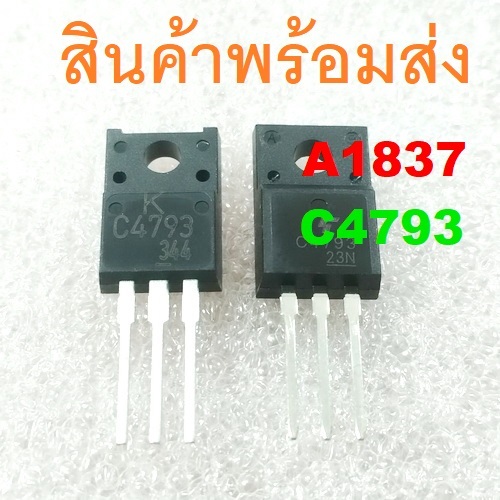 2SA1837 2SC4793 KTA1837 KTC4793 A1837 C4793 NPN PNP 230V 1A TRANSISTOR ...