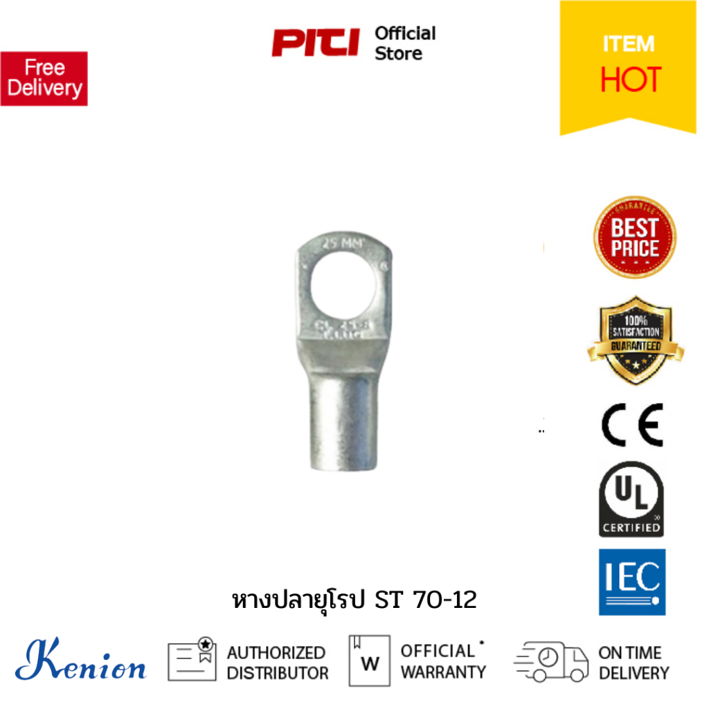 KENION หางปลายุโรป ST 70-12 ใช้กับสายไฟขนาด 2/0 AWG (สินค้าเก่า ...