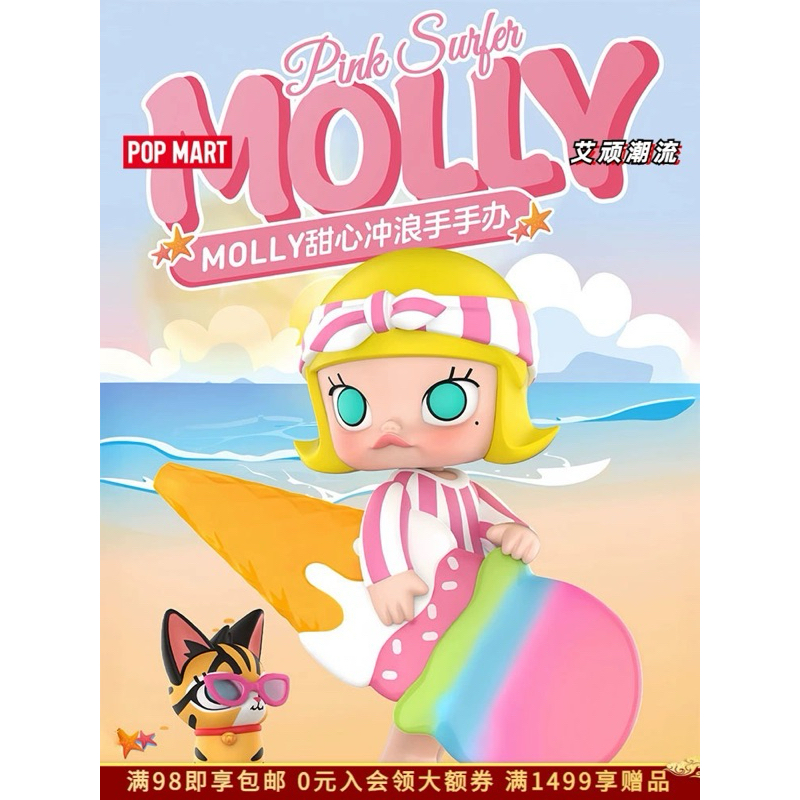 Molly Pink surfer figures 100% แท้ Popmart [ของใหม่+พร้อมส่ง] ส่งไทย ...