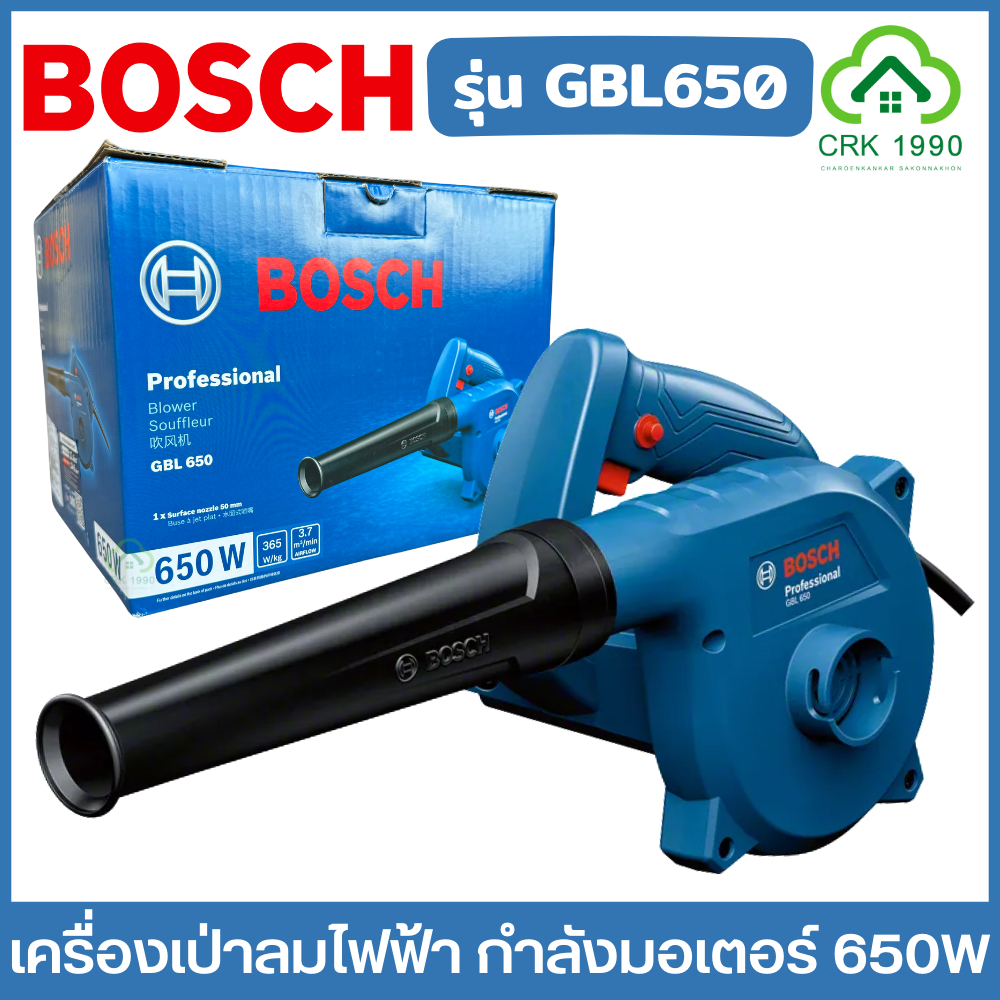 BOSCH รุ่น GBL650 เครื่องเป่าลม 650W เครื่องเป่าลมไฟฟ้า เป่าลม โบลเวอร์ ...