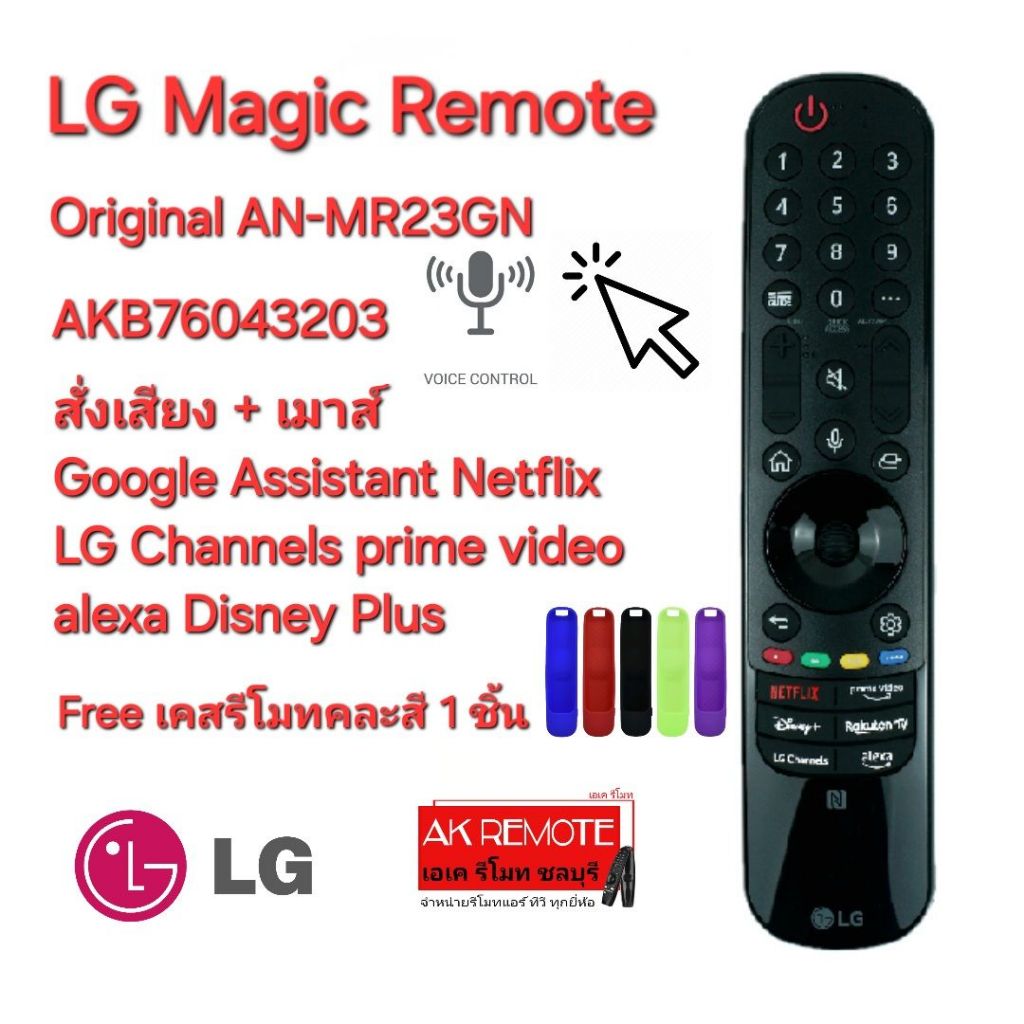 ออกใบกำกับภาษีได้ Free เคส1ชิ้น LG Magic Remote Original For AN-MR23GN ...