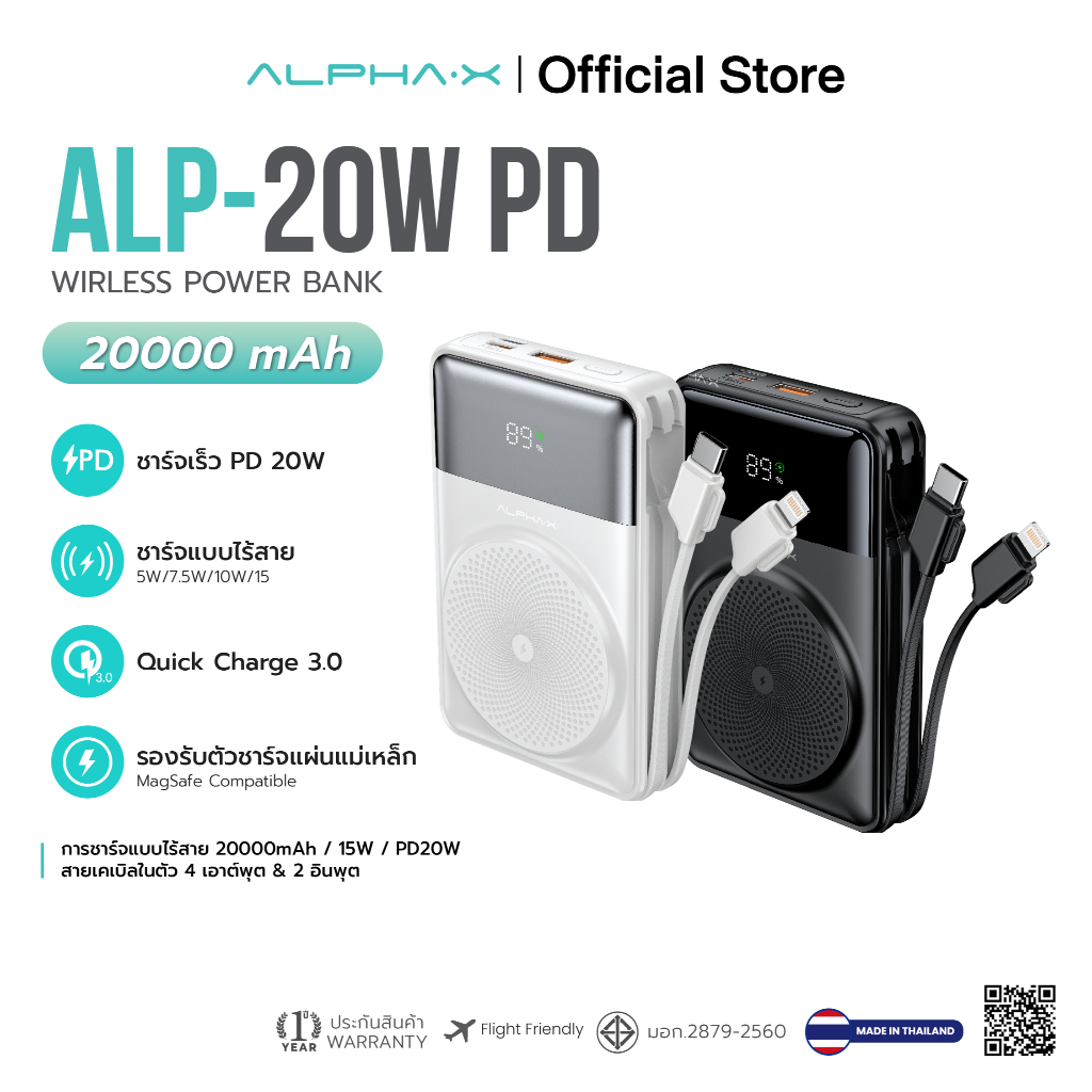 ALPHA·X ALP-20WPD powerbank 20000 mah wireless charger / fast charge 20w pd ประกัน 1 ปี | Shopee ...
