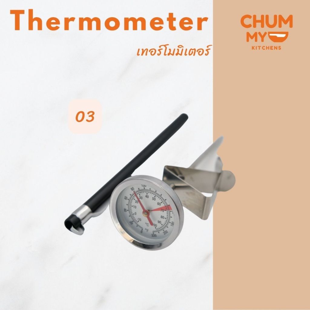 เทอร์โมมิเตอร์ วัดอุณหภูมิกาแฟ น้ำมัน อาหาร เตาอบ chummy kitchen ...