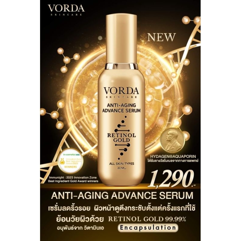[1 ขวด] Vorda Anti-Aging Advance Serum 30ml. วอร์ด้า แอนตี้ เอจจิ้ง แอดวานซ์ เซรั่ม เซรั่มเรตินอ ...