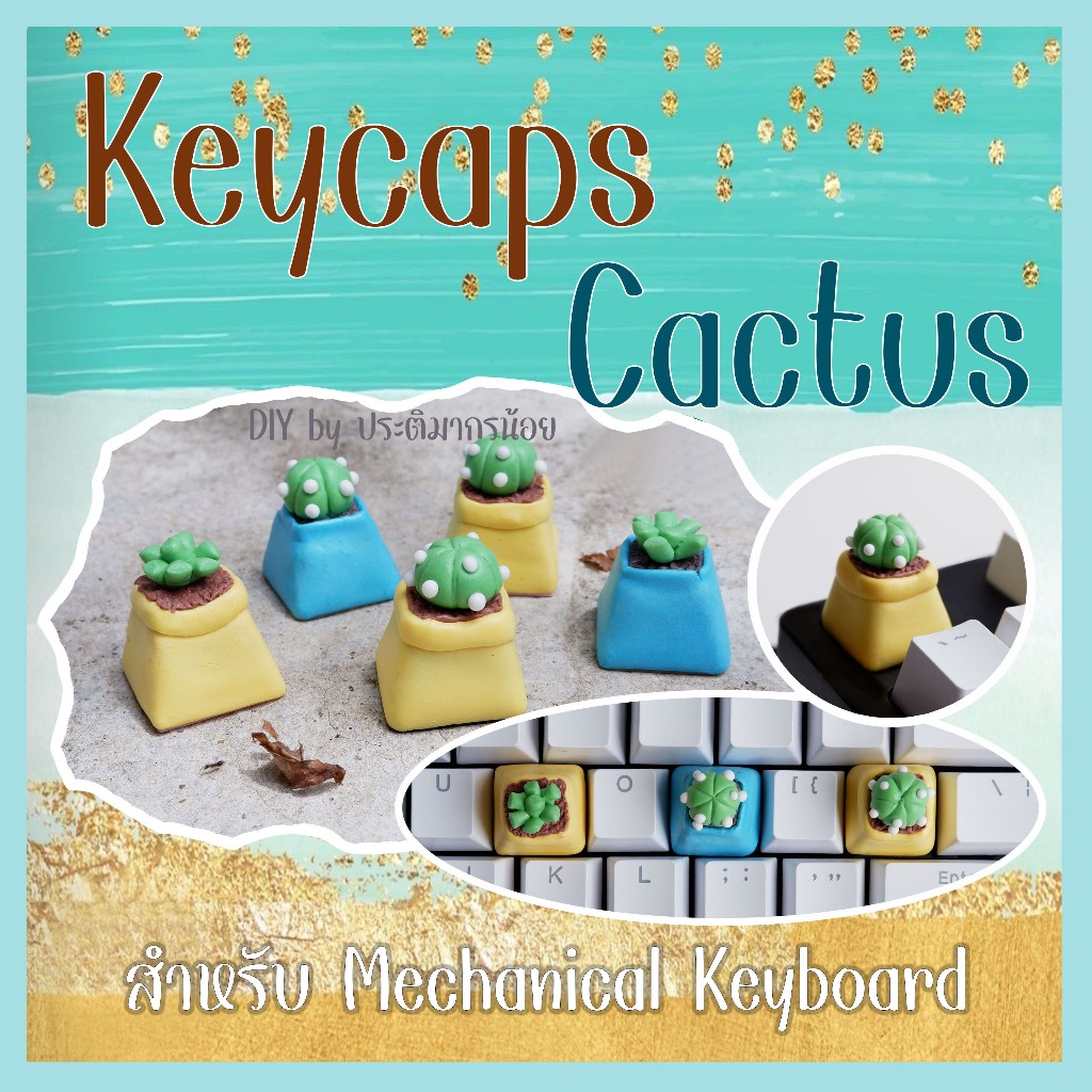 คีย์แคปแคคตัส น้องบอง Keycap Cactus คีย์แคปคัสต้อม ปุ่มคีย์บอร์ด แฮนด์ ...