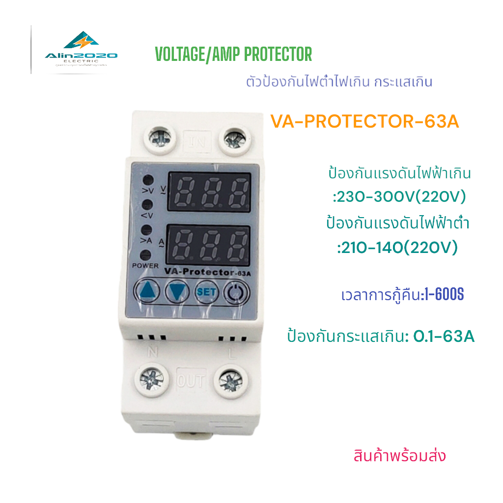 VA-PROTECTOR-63A VOLTAGE & AMP PROTECTOR ป้องกันแรงดันไฟเกินและไฟตก ป้อ ...