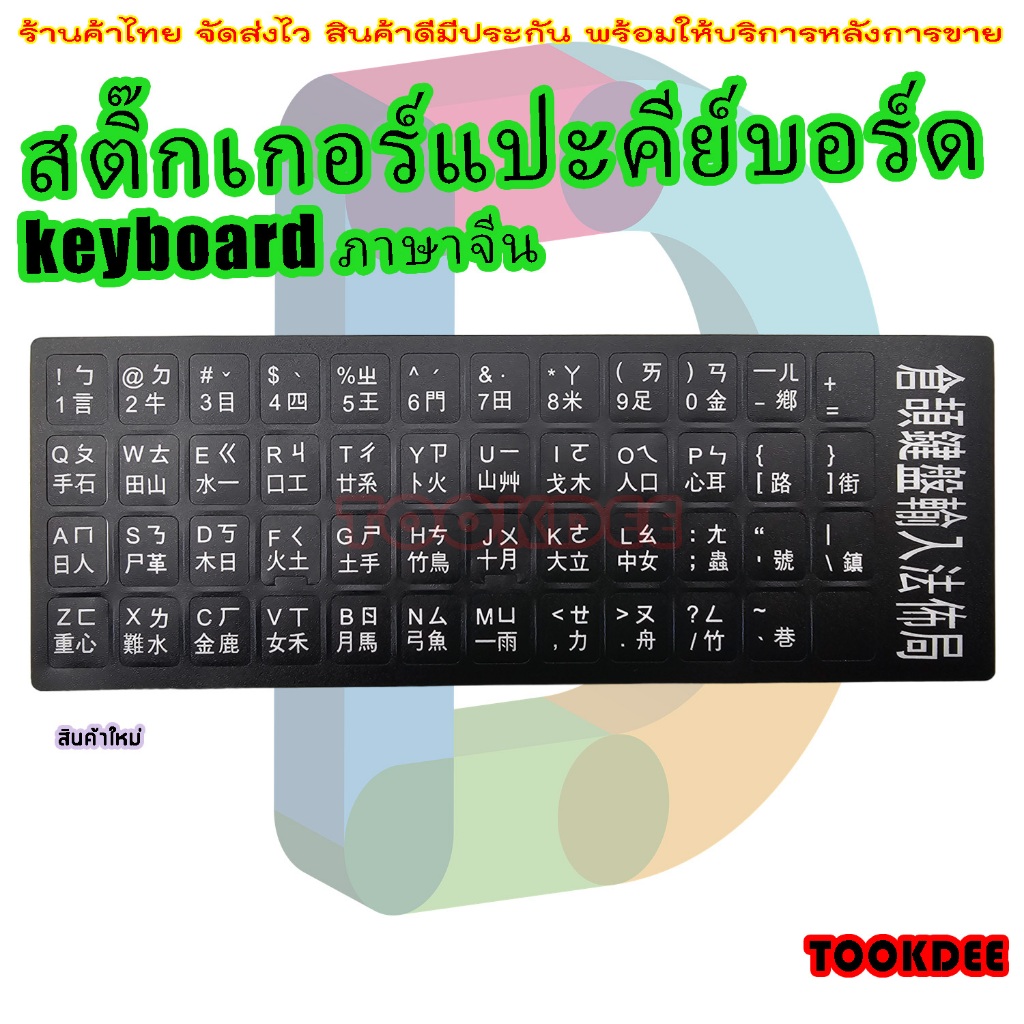 สติ๊กเกอร์ แปะ คีย์บอร์ด keyboard ภาษา ลาว เมียนม่า อังกฤษ ไทย ( Lao ...