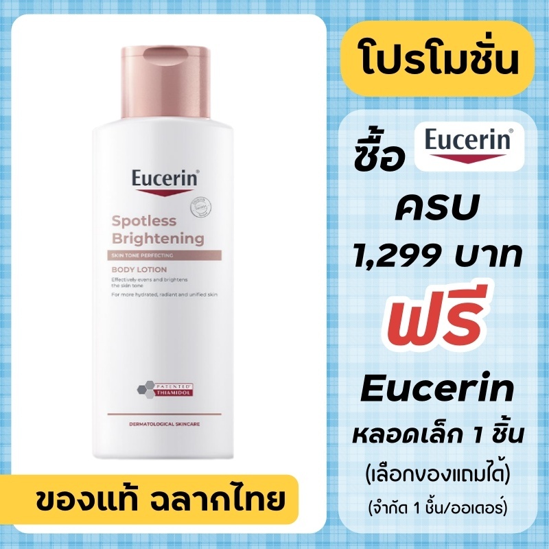 Eucerin Lotion / Eucerin Spotless Brightening Body Lotion 250 ml ...
