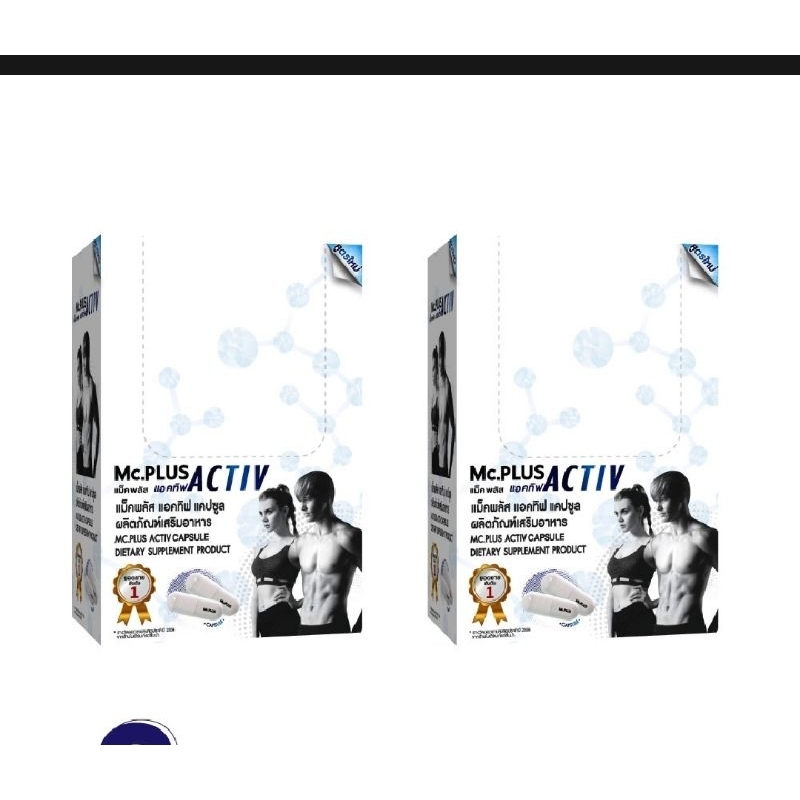 MC.Plus Active ผลิตภัณฑ์เสริมอาหารแม็คพลัส แอคทิฟ | Shopee Thailand
