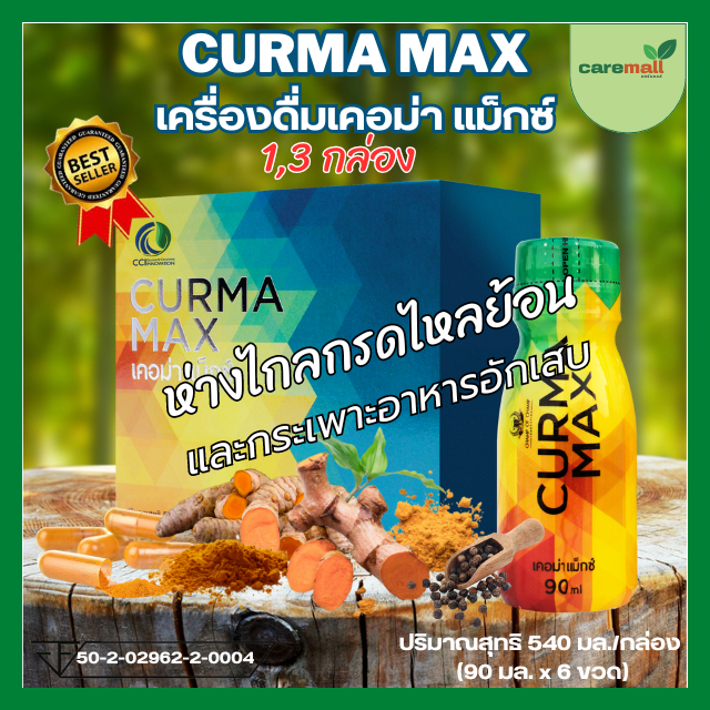Curma Max เคอม่า แม็กซ์ เครื่องดื่มสมุนไพรขมิ้นชันชนิดน้ำ ดูแลกรดไหล ...