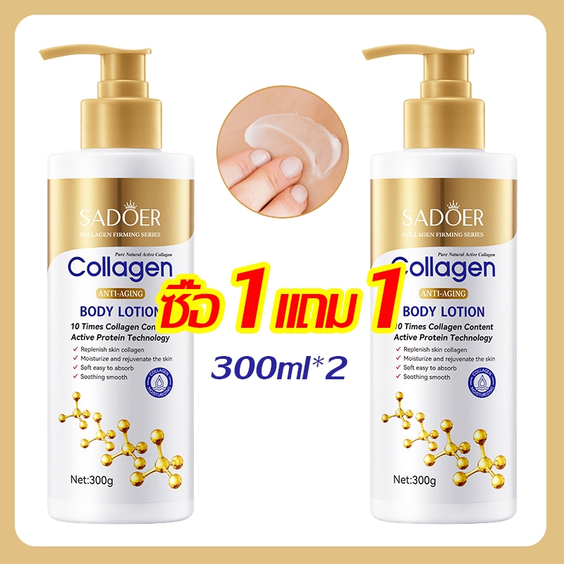โลชั่นคอลลาเจนทองคำ SADOER ซื้อ1แถม1 300 ml 2 ขวด | Shopee Thailand