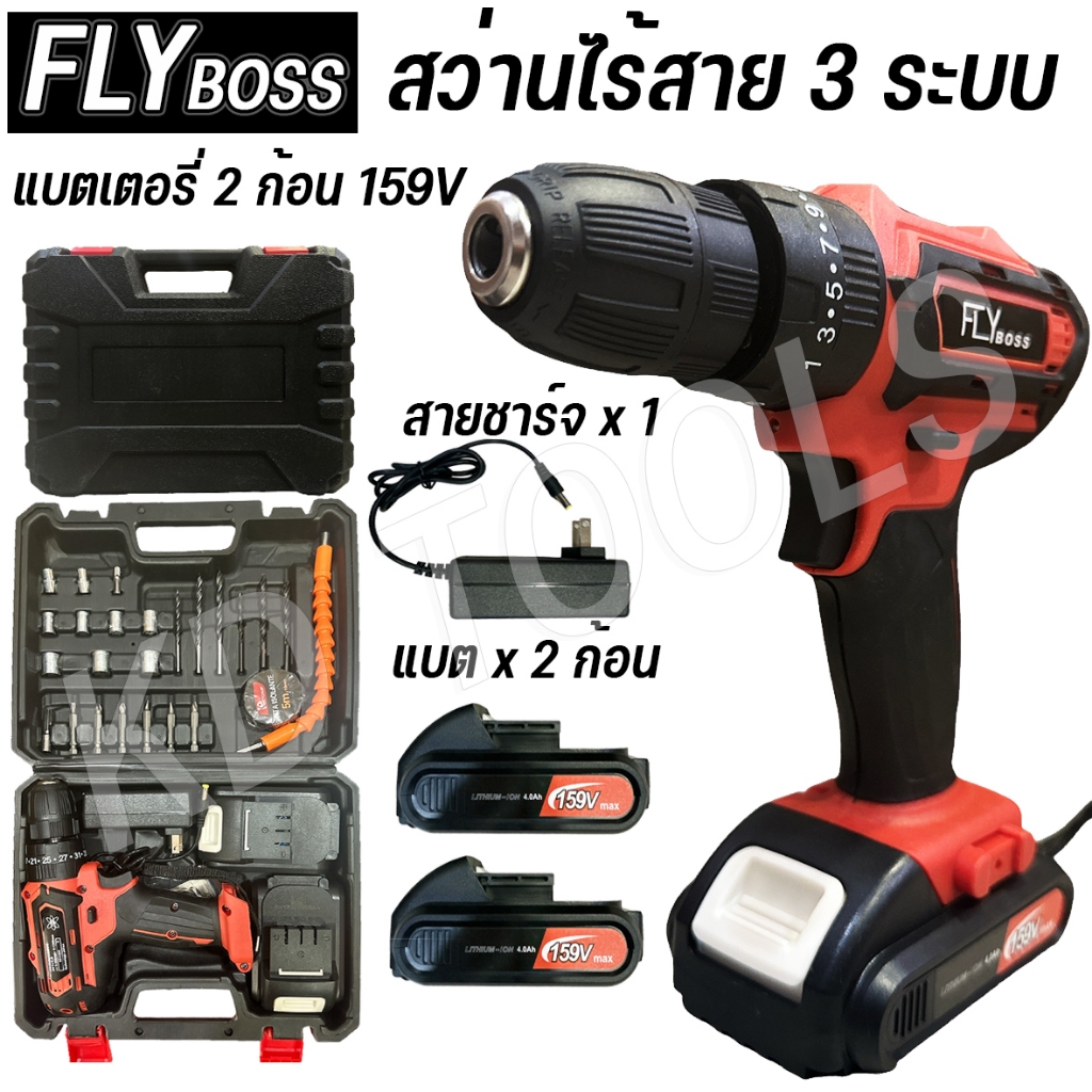 FLYBOSS สว่านไร้สาย สว่านแบตเตอรี่ 3 ระบบ เจาะปูน ไม้ เหล็ก แบตเตอรี่ 2 ก้อน | Shopee Thailand