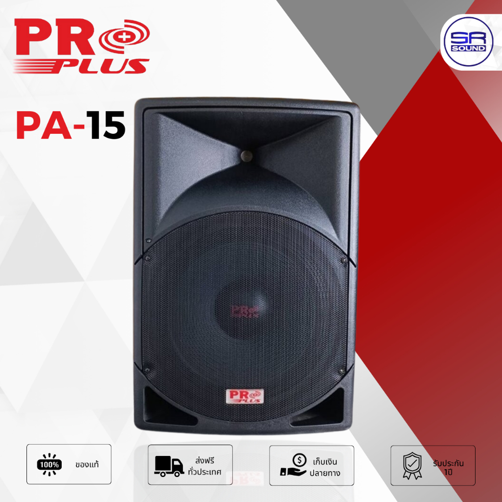 PROPLUS PA15 ตู้ลำโพง ลำโพงตั้งพื้น ตู้ 15 นิ้ว วัสดุ ABS ราคาต่อ 1 ใบ PROPLUS PA-15 PA 15 ...