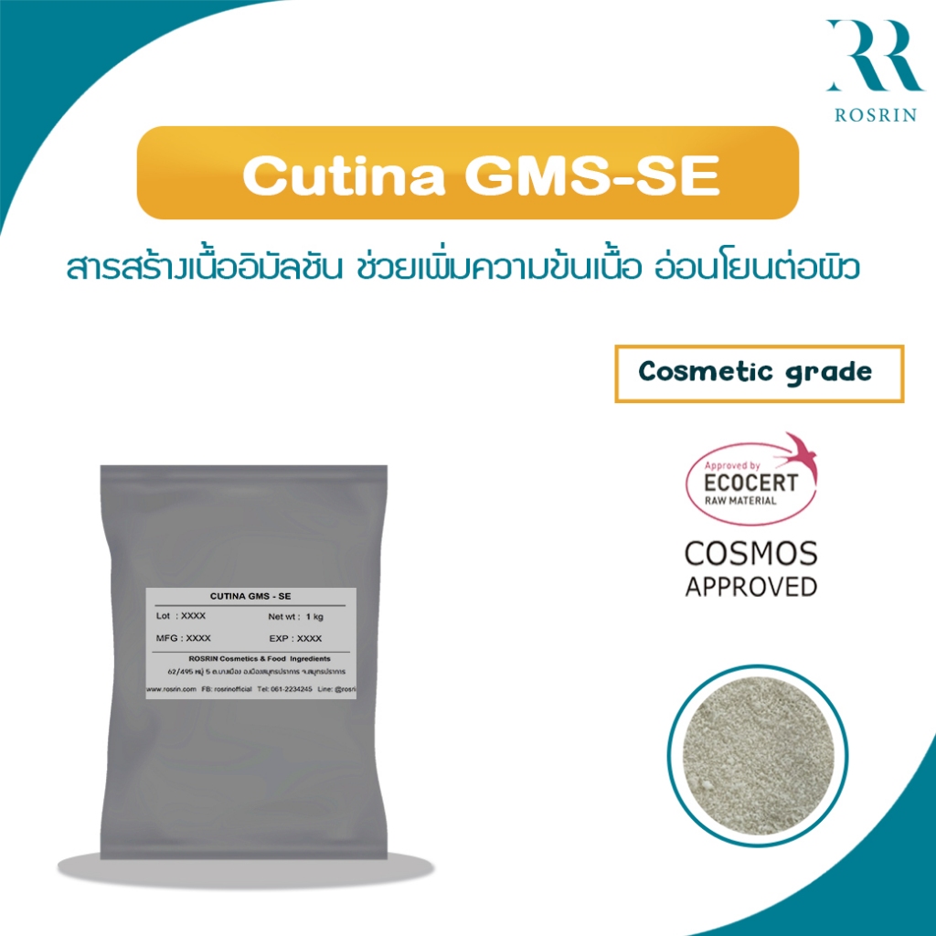 Cutina GMS-SE- สารสร้างเนื้ออิมัลชัน ช่วยเพิ่มความข้นเนื้อ อ่อนโยนต่อ ...