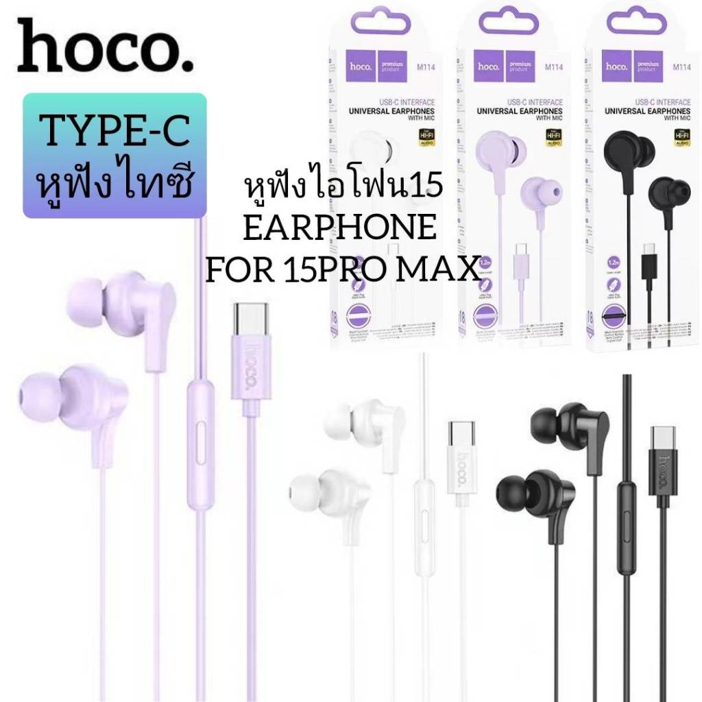 หูฟัง15promax and 15 TypeC earphone Hoco M114 คุยไมค์ชัด ไม่มีคลื่นแทรก ...
