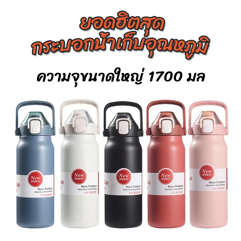 กระติกน้ำสแตนเลสเกรด316 ขวดน้ำ 1.3L/1.7L แก้วน้ำเก็บความเย็น การเก็บรักษาความร้อนอย่างต่อเนื่อง ...