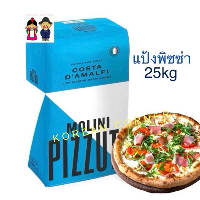 Molini Pizzuti Flour For Pizza 🍕 แป้ง ทำพิซซ่า 25kg สำหรับร้านอาหาร ...